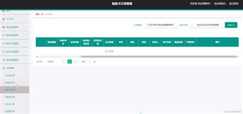 Springbootjavaphpnodepython智能卡订单管理【计算机毕设】 Csdn博客