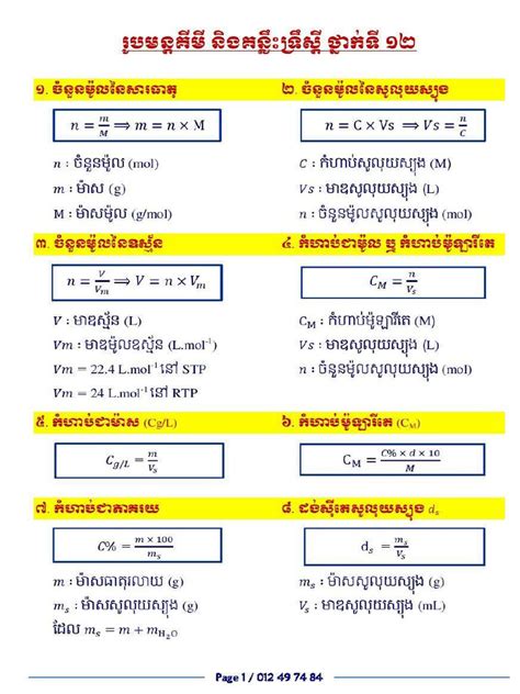 រូបមន្តគីមី Ti 12 Pdf