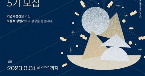 탈북 청년을 사업가로 육성아산나눔재단 아산상회 5기 모집