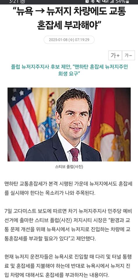 뉴욕 뉴저지 교통혼잡세 🚗 결국 시민들만 피해자가 되가는구나 이런 거 보면 정책이라는 게 누구를 위해서 만들어지는 건지 의문이구만