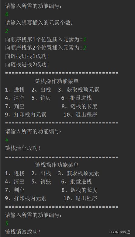【数据结构】 链栈的基本操作 （c语言版） 链栈的基本操作实现 c语言 csdn博客