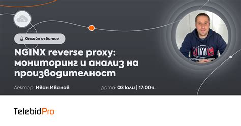 Уебинар Devops и Nginx мониторинг Telebidpro