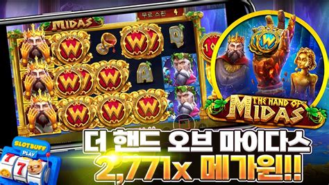 슬롯 슬롯 머신 프라그마틱 더 핸드 오브 마이다스 2771배 메가윈 당첨 슬롯커뮤니티 슬롯버프 슬롯실시간 슬롯잭팟 강원랜드슬롯 슬롯생방송 Youtube