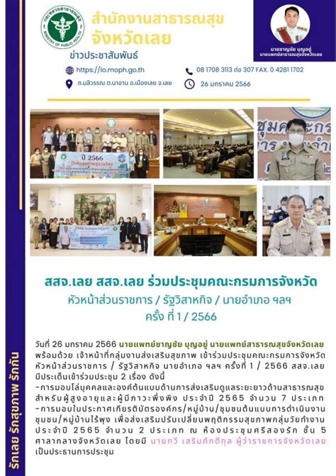 สำนักสารนิเทศ สำนักงานปลัดกระทรวงสาธารณสุข