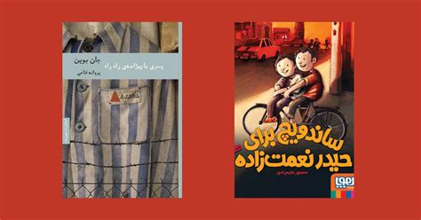 کتاب داستان برای سنین ۱۲ سال تا ۱۴ سال بلاگ فیدیبو