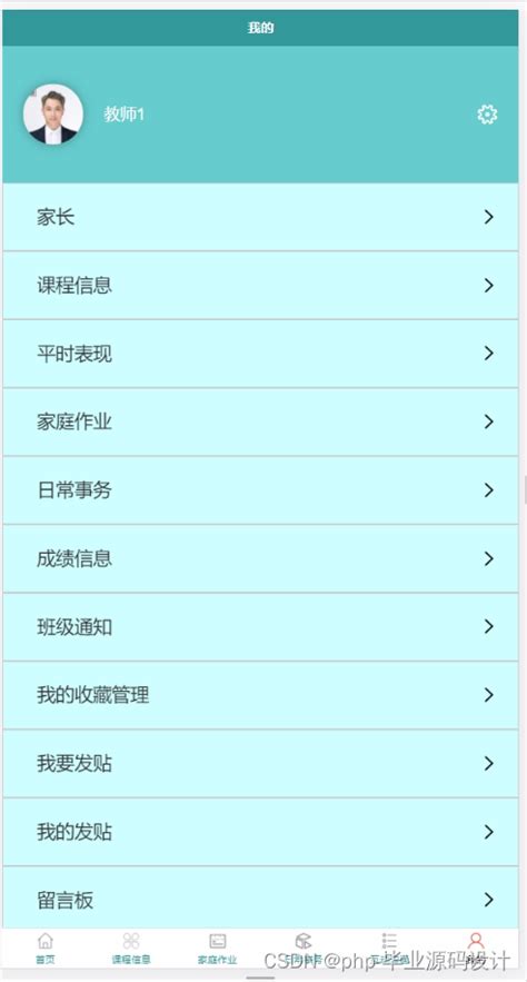 java毕业设计基于微信小程序的家校通系统[附源码] csdn博客