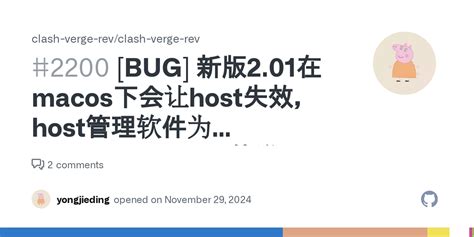 Bug 新版201在macos下会让host失效，host管理软件为switchhosts，即使设置了dns Enable 为false