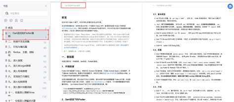 保姆级flutter完整开发实战详解，你确定不来了解一下？