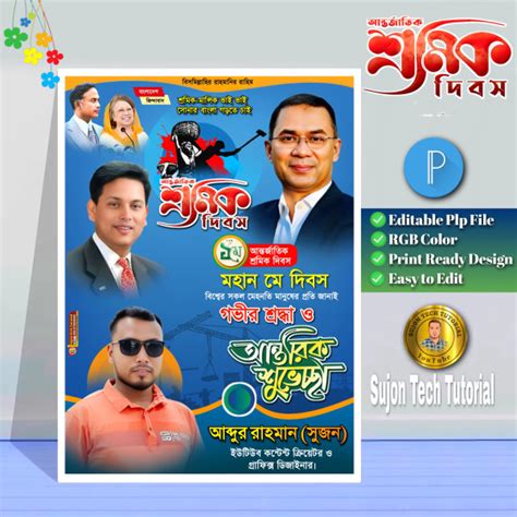 Graphic Bangla 15 August Poster Design ১৫ আগস্ট ডিজাইন