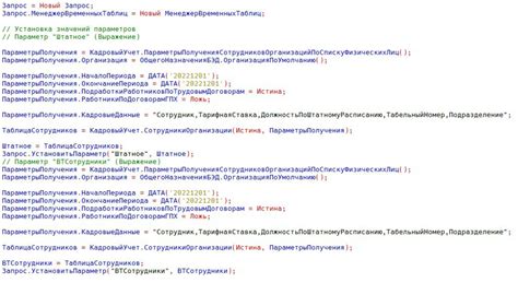 Более корректная генерация кода для значений параметров запросов · Issue 661 · Infostart Hub