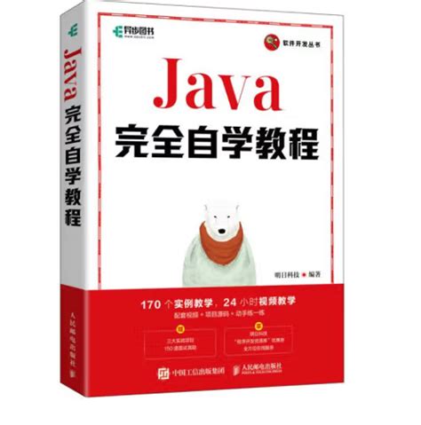 Java完全自学教程百度百科