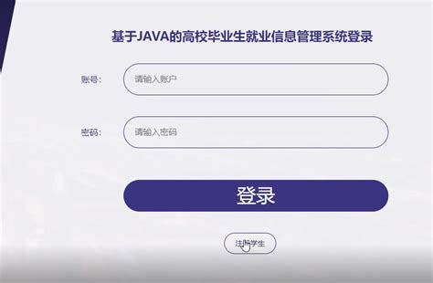 基于springboot vue的高校毕业生就业信息管理系统 对大学生毕业就业管理的系统测试 csdn博客