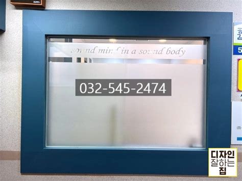 인천썬팅 계산동유리썬팅 상가썬팅 출입문썬팅 유리문썬팅 안개시트부착 음각컷팅 반투명시트 시트지부착 빌딩입구시트부착 파크골프 디자인잘하는집 네이버 블로그