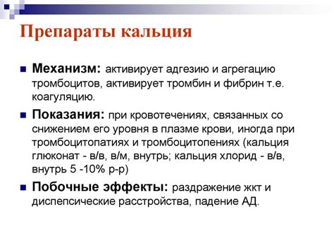 Средства, влияющие на систему гемостаза - презентация онлайн