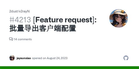 Feature Request 批量导出客户端配置 · Issue 4213 · 2dustv2rayn · Github