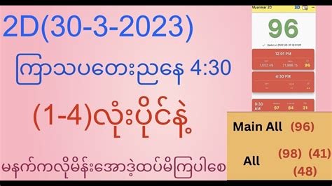 30 3 2023 ကြာသပတေးညနေ 4 30 မနက်ကလို ညနေ ဒဲ့မိန်းအောထပ်မိပါစေ Youtube