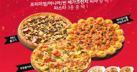 피자도 먹고 파스타도 먹고피자헛 세트 메뉴 3종 출시
