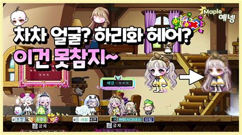 메이플스토리 페브러리 헤어 성형 이건 참을수 없지 템메획 100 템드랍 40 카인 광부로 전직완료 Youtube
