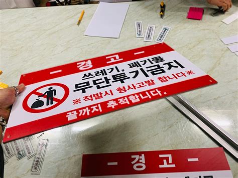 경고 쓰레기 폐기물 무단투기금지 적발시 고발 추적 표지판 네이버 포스트