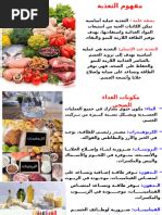 الامراض الناتجة عن سوء التغذية Pdf
