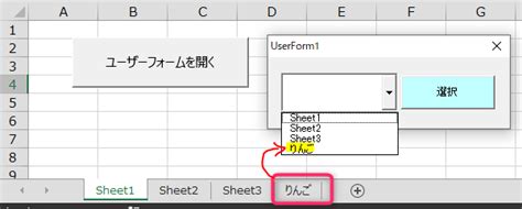ユーザーフォーム コンボボックスで選択したシート表示 Vba