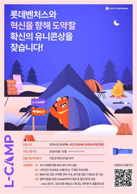 롯데벤처스주