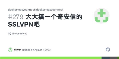 大大搞一个奇安信的SSLVPN吧 Issue 279 docker easyconnect docker easyconnect GitHub