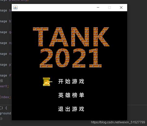 坦克大战java版（文末附下载地址） java游戏 war包下载 csdn博客