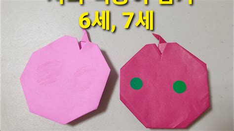 사과 색종이 접기 도면이 있는 종이접기 Youtube