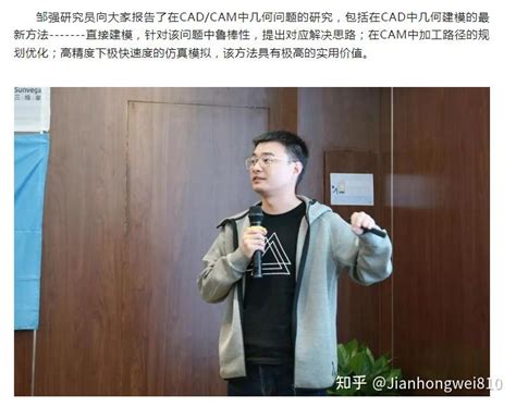 国产工业软件算法专家系列之邹强（浙江大学教授） 知乎