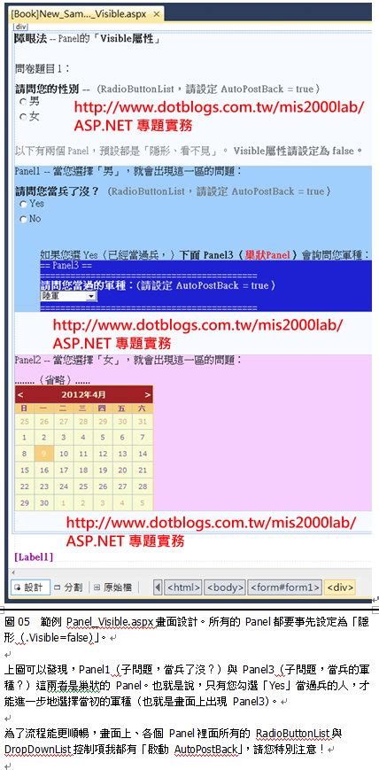 全文下載試讀 補充，上集ch 3 Panel控制項與常用屬性，範例問卷系統，動態產生「子問題」使用障眼法 Aspnet專題實務 Webform Mvc線上教學影片