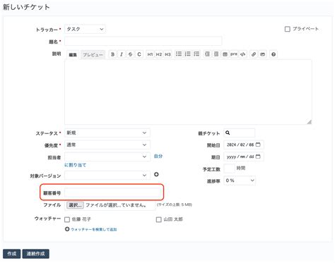 5分でわかるredmineのカスタムフィールド — Redminejp