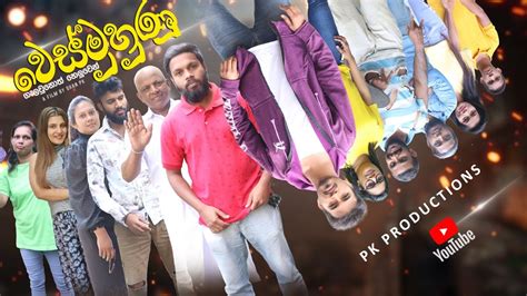 Wesmuhunu වෙස් මුහුනු Pk Productionslk Youtube