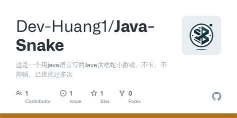 GitHub Student Huang Java Snake 这是一个用java语言写的Java贪吃蛇小游戏不卡不掉帧已优化过多次