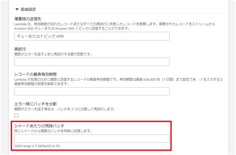 シャード数を増やさずに Kinesis Data Streams からトリガーされる Lambda の実行数を増やしたい時の対処方法