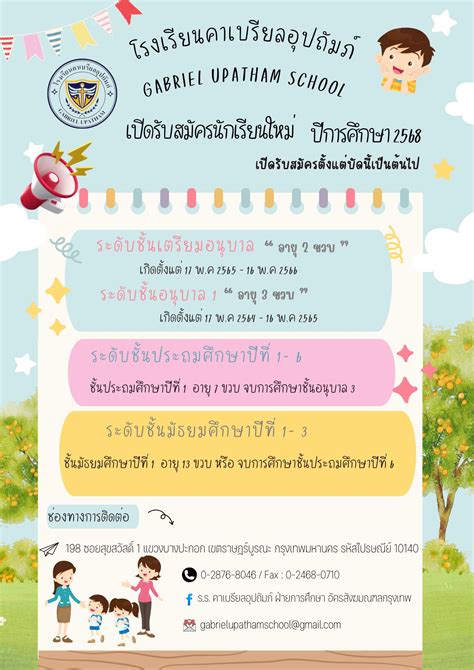 📣โรงเรียนคาเบรียลอุปถัมภ์ ร ร คาเบรียลอุปถัมภ์ แผนกปฐมวัย Facebook