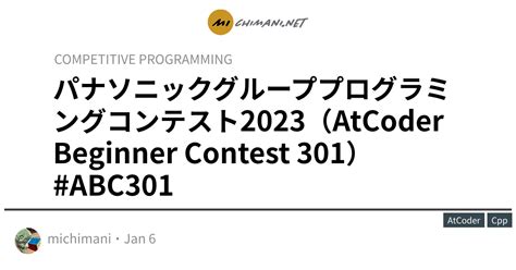パナソニックグループプログラミングコンテスト2023（atcoder beginner contest 301） abc301