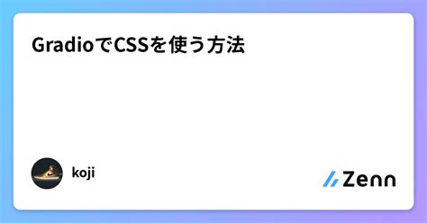 GradioでCSSを使う方法