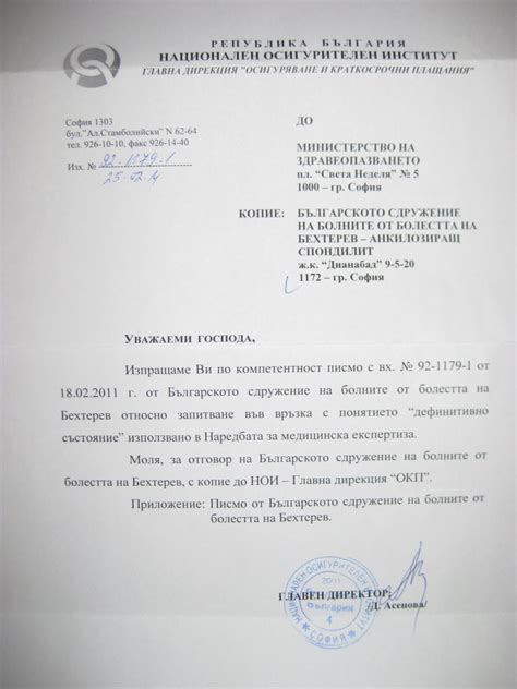 Отговор НОИ [92 1179 1 25 02 2011] БСБББ АС