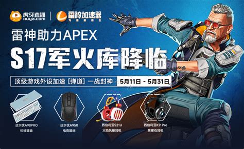 Apex S17新赛季