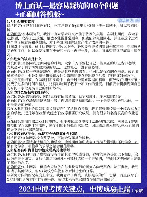 博士面试容易踩坑问题汇总 正确回答（上） 知乎
