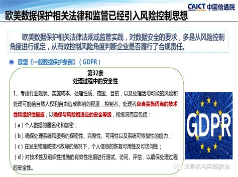 数据安全风险评估方法及实施指南 计算机 公众 微信