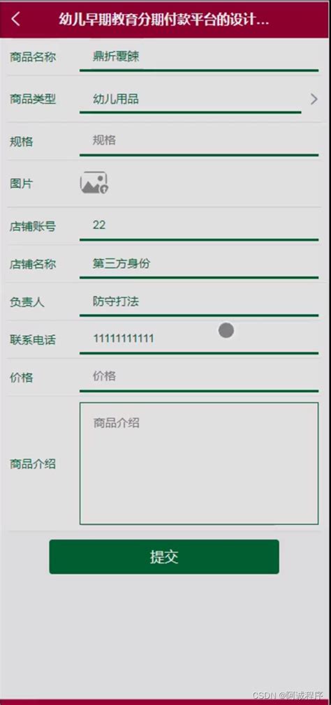 Java计算机毕业设计（附源码）幼儿早期教育分期付款平台的设计与实现（ssmmysqlmavenlw文档） Csdn博客