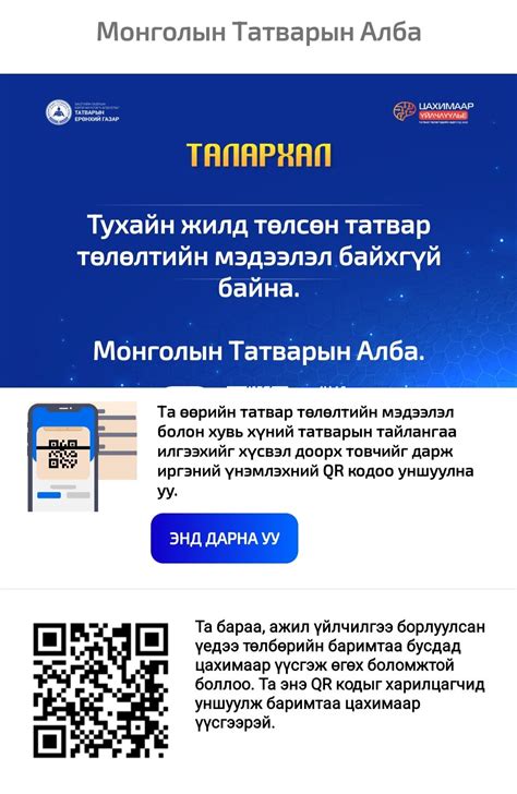 НӨТ ийн буцаан олголтоор E Barimt апликэйшнээр татвараа төлж болно Zereg Mn