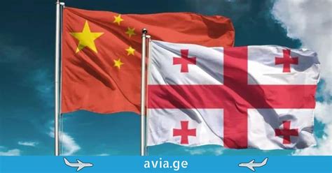 საქართველოსა და ჩინეთს შორის უვიზო რეჟიმი ამოქმედდება