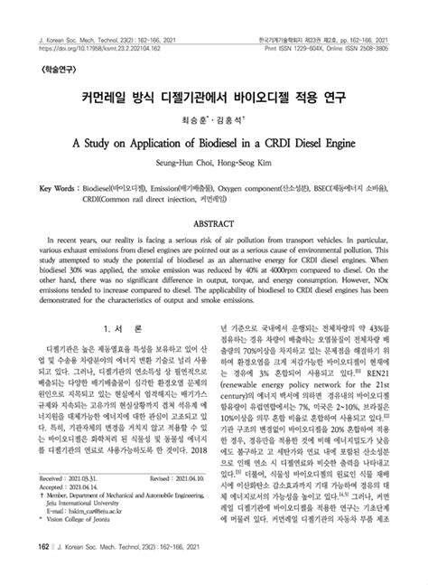 커먼레일 방식 디젤기관에서 바이오디젤 적용 연구 Koreascholar