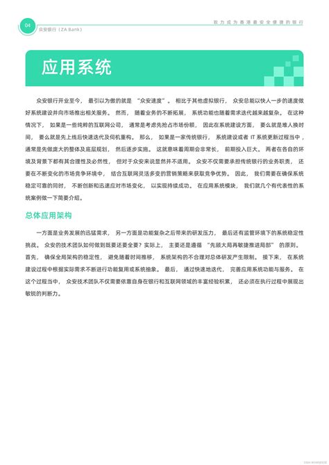 打造香港最安全便捷的银行，众安银行发布首份技术白皮书众安银行技术白皮书 Csdn博客