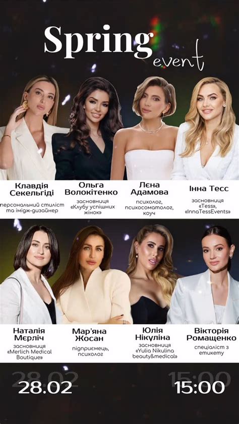 ЮЛІЯ НІКУЛІНА КОСМЕТОЛОГ Вечір краси розкоші та натхнення Коли жінки збираються разом у