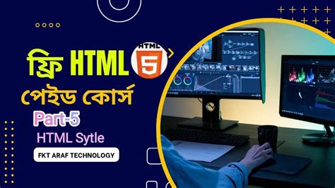 Html Style Part 5 Bangla Tutorial Fkt Araf Technology Youtube