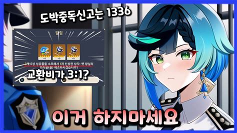 [원신]한번 하면 중독 성유물 합성 이건 해서는 안됩니다 Youtube